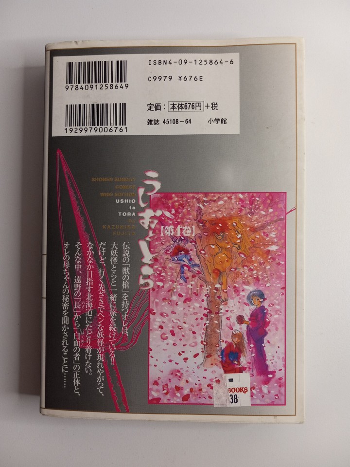 Japanese Manga Shogakukan Shonen Sunday Comics Kazuhiro Fujita - Used ...