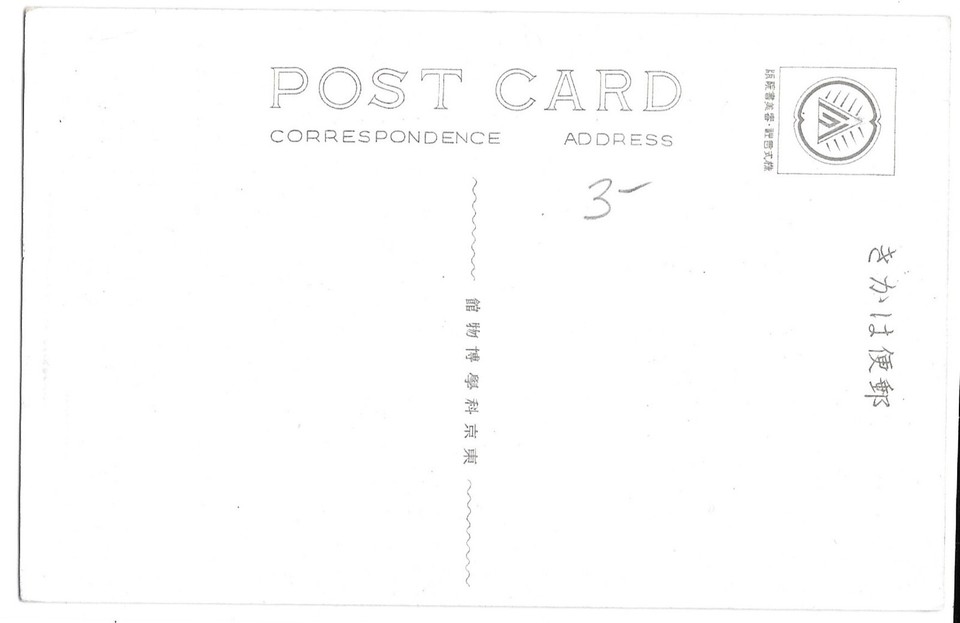 VTG Japan, TOKYO SCIENCE MUSEUM, TELESCOPE, PERPETUAL CLOCK Postcard P5 ...