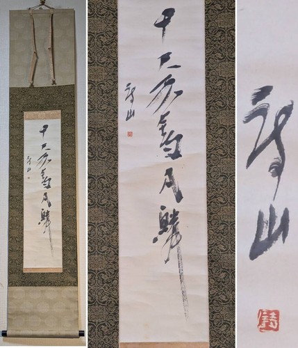 Japanese Hanging scroll A Genuine Scroll, One-Line Book, Calligraphy ...