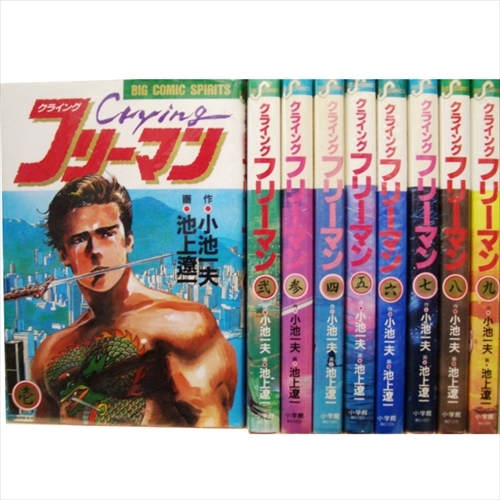 CRYING Freeman VOL.1-9 Comics Complete Set Japan Comic F/S | eBay