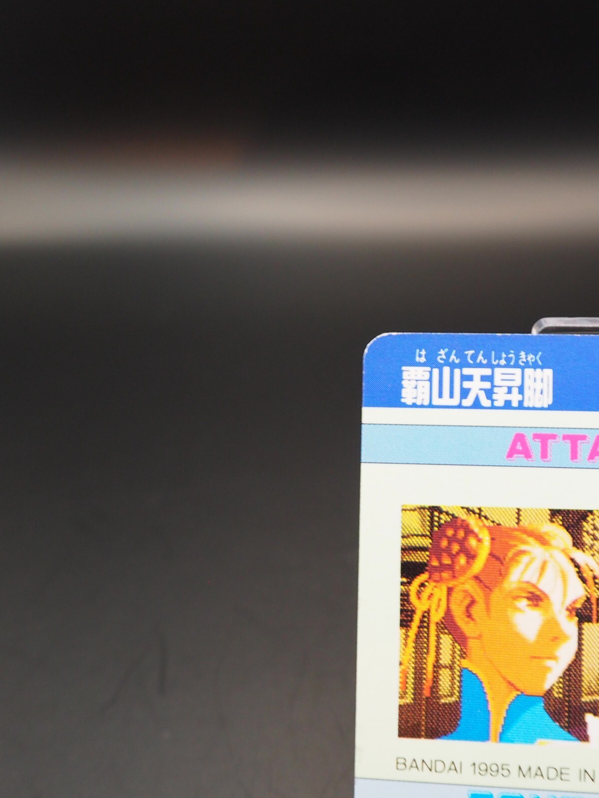 Chun-Li 011 Street Fighter ZERO 1995 Carddas Trading Card CAPCOM BANDAI ...
