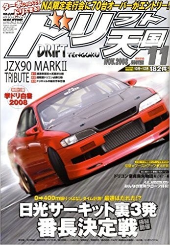 Drift Tengoku Japan Car Magazine 2008 11 November Machine Tuning Book ...