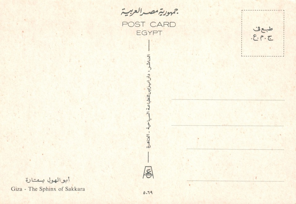 Vintage Postcard Ancient Archaeology Mount Giza The Sphinx Of Sakkara ...