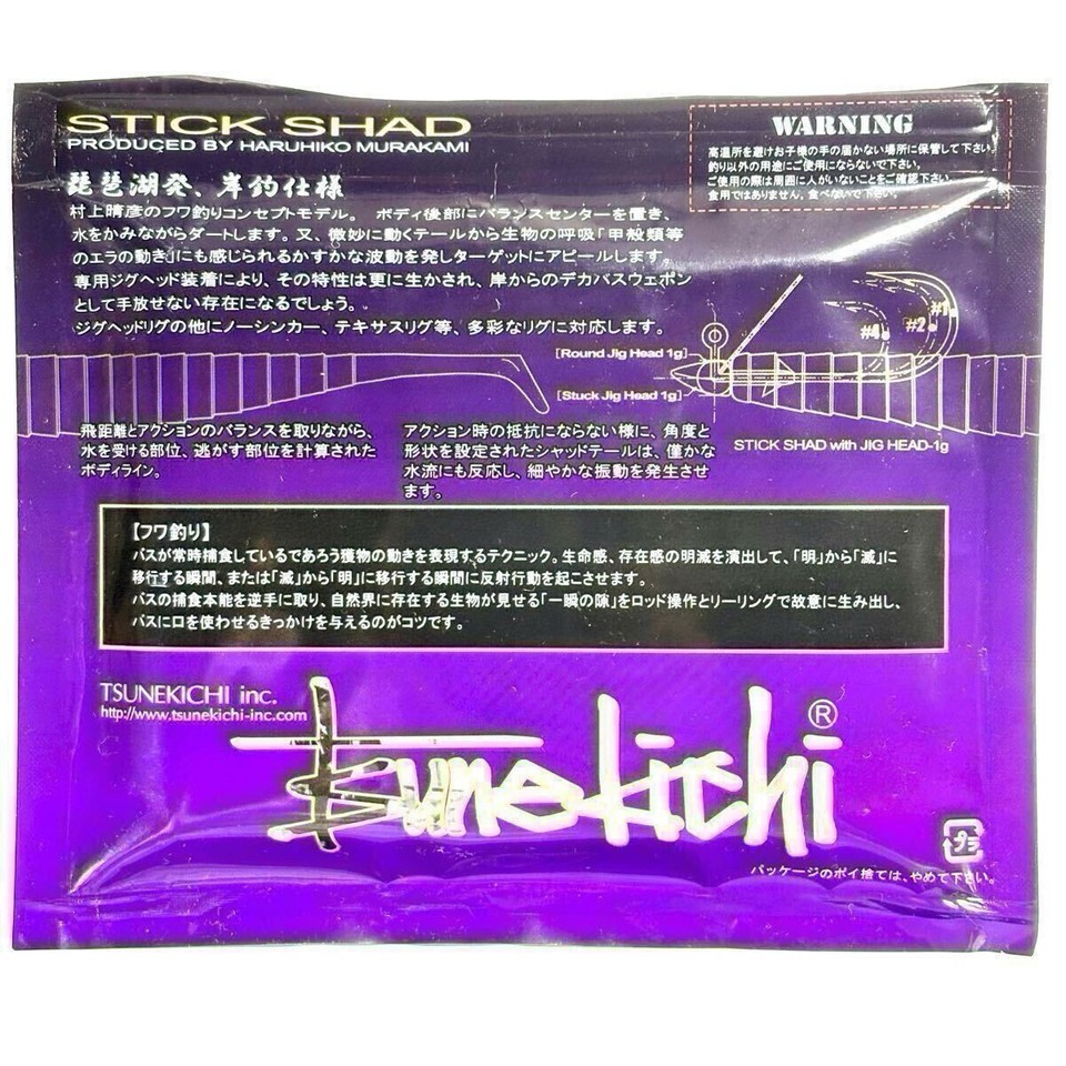 Stick Shad 4 inch #70 Dark Pumpkin x7 pieces Tsunekichi Tsunekichi ...
