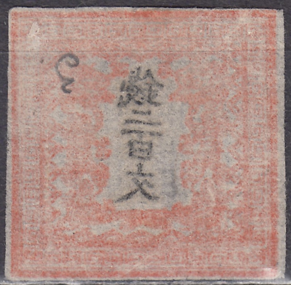 1871 Japan dragon stamp MLH COMB.SHIPPING | eBay