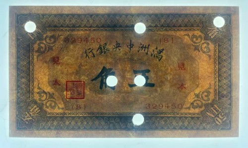 Manchukuo Banknote 5 cent Central Bank of Manchuria(1932)*Authentic*# ...