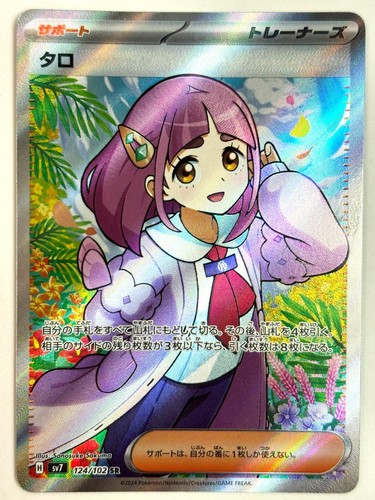 Pokemon Card Lacey SR 124/102 sv7 Stellar Miracle JAPAN EDITION | eBay