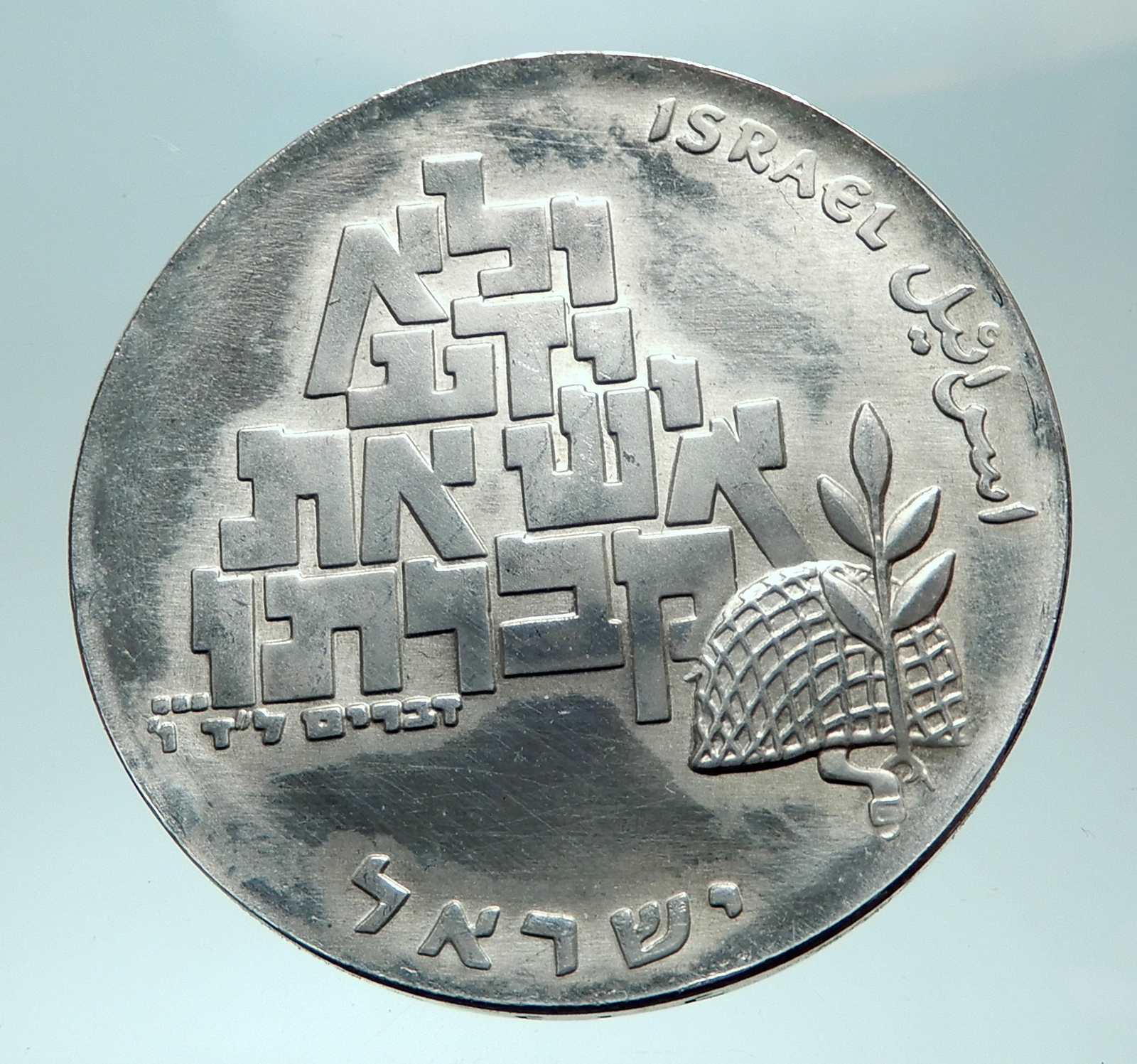 1969 ISRAEL Peace Moses Soldier SHALOM Genuine Proof Silver 10 Lirot ...