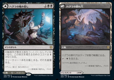 Hagra Mauling // Hagra Broodpit (JA) - Extended Art ZNR Japanese NM MTG ...