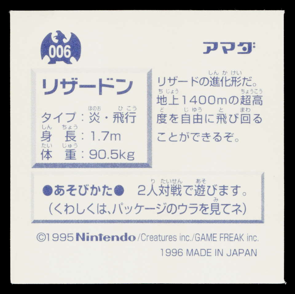 CHARIZARD AMADA HYPER STICKER PART 1 1995 JAPANESE POKEMON TCG | eBay