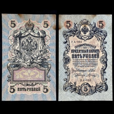 1909 Russia Empire 5 Rubles Currency Paper Money Russian Circulated ...