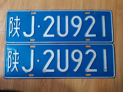 a pair China aluminium car license plate-陕(Shaanxi)J(Yan'an).2U921 | eBay