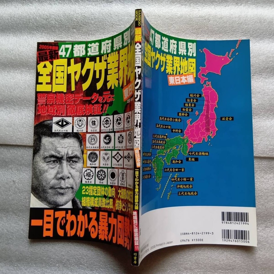 Magazine National Yakuza Industry Map 2005 Yamaguchi Gumi Yakuza Gang ...