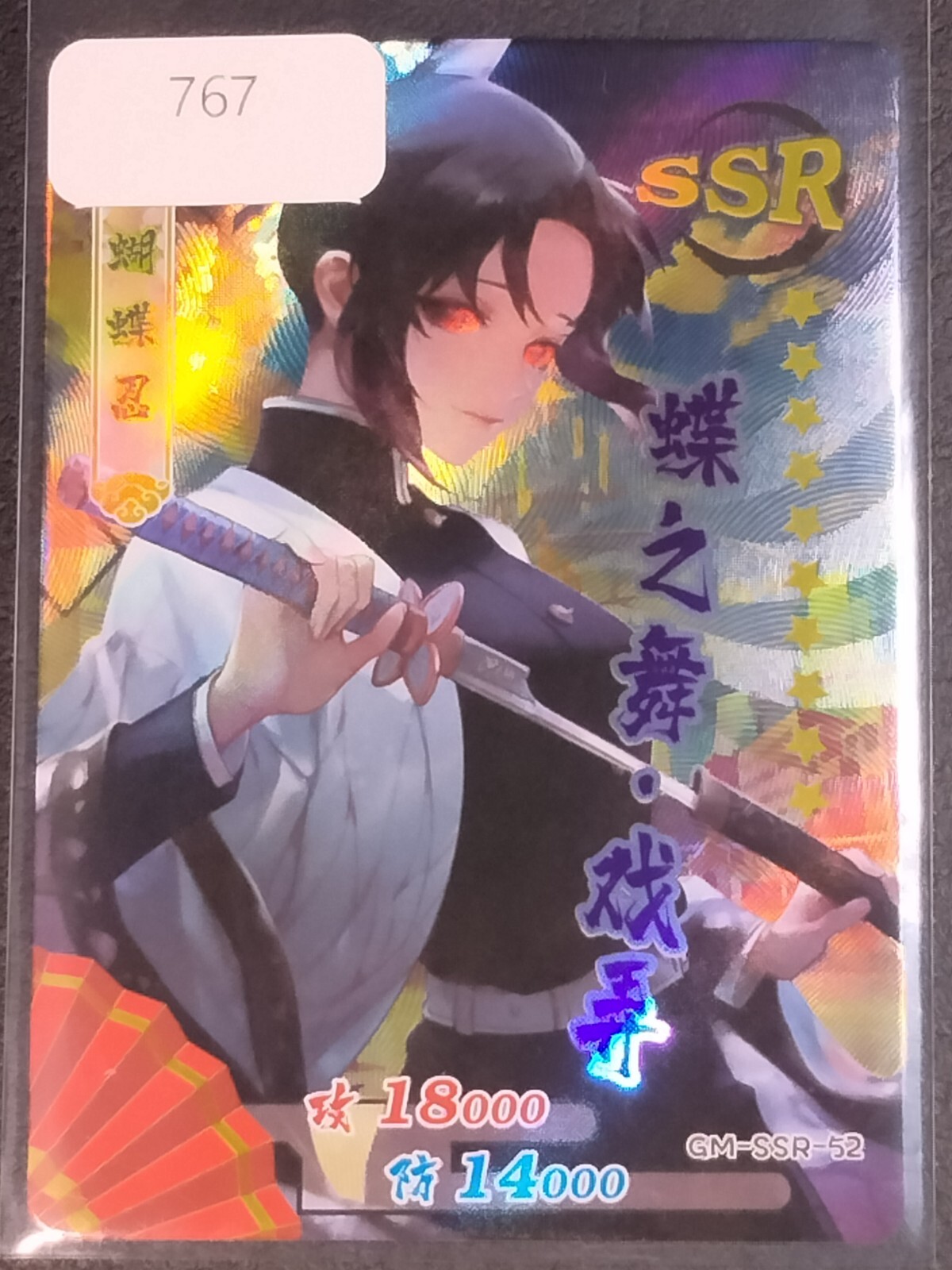 SSR Shinobu Kocho Demon Slayer Trading Cards Kimetsu No Yaiba CCG | eBay