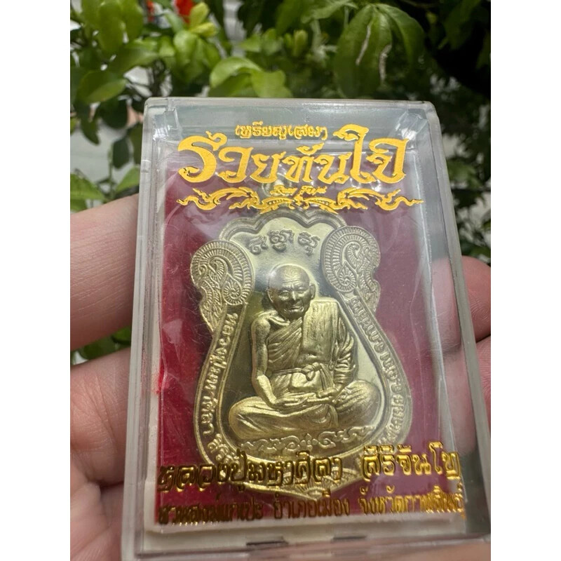 Thai Buddha Amulet Sema Medal Luangpu Mahasila LP Maha Sila Coin ...