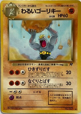 Dark Machoke Pokemon Card Game Pocket Monster Nintendo Japanese rare No ...