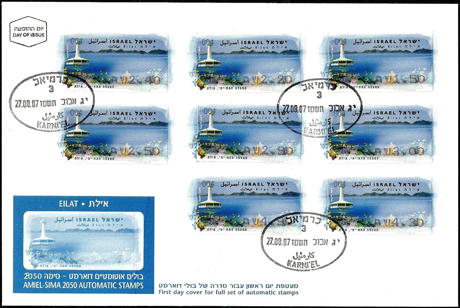 ISRAEL 2007 Stamps FDC DOARMAT ATM Machine Labels TOWNS EILAT BEACH ...