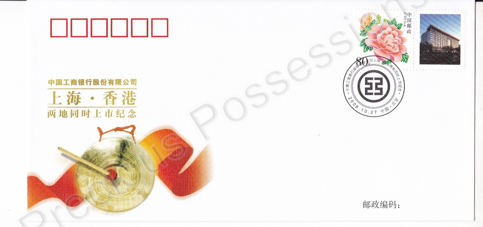 PRC CHINA FDC FIRST DAY COVER 2006 ICBC'S DUAL LISTING SHANGHAI HONG ...