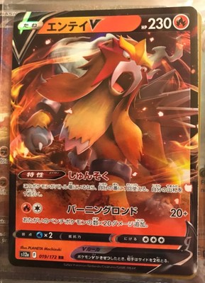 ENTEI V 019/172 RR S12A VSTAR UNIVERSE POKEMON JAPANESE US SELLER (NM ...