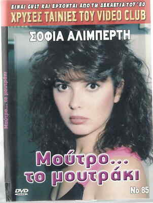 MOUTRO... TO MOUTRAKI (Sofia Aliberti, Johnny Theodoridis) Region 2 DVD ...