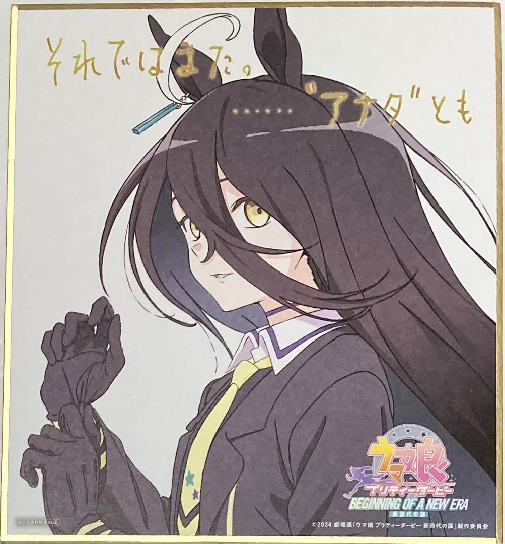 Jungle Pocket Uma Musume Pretty Derby Beginning of a New Era Movie mini ...