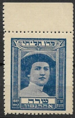 Judaica Rare Old Jewish Label Tel Chai Fund Sarah Aaronsohn | eBay