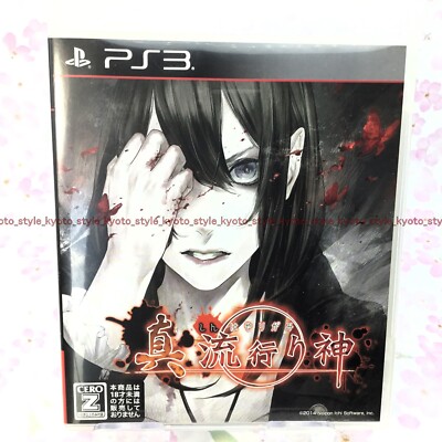 USED PS3 PlayStation 3 Shin Hayarigami Nippon Ichi Software 02176 JAPAN ...