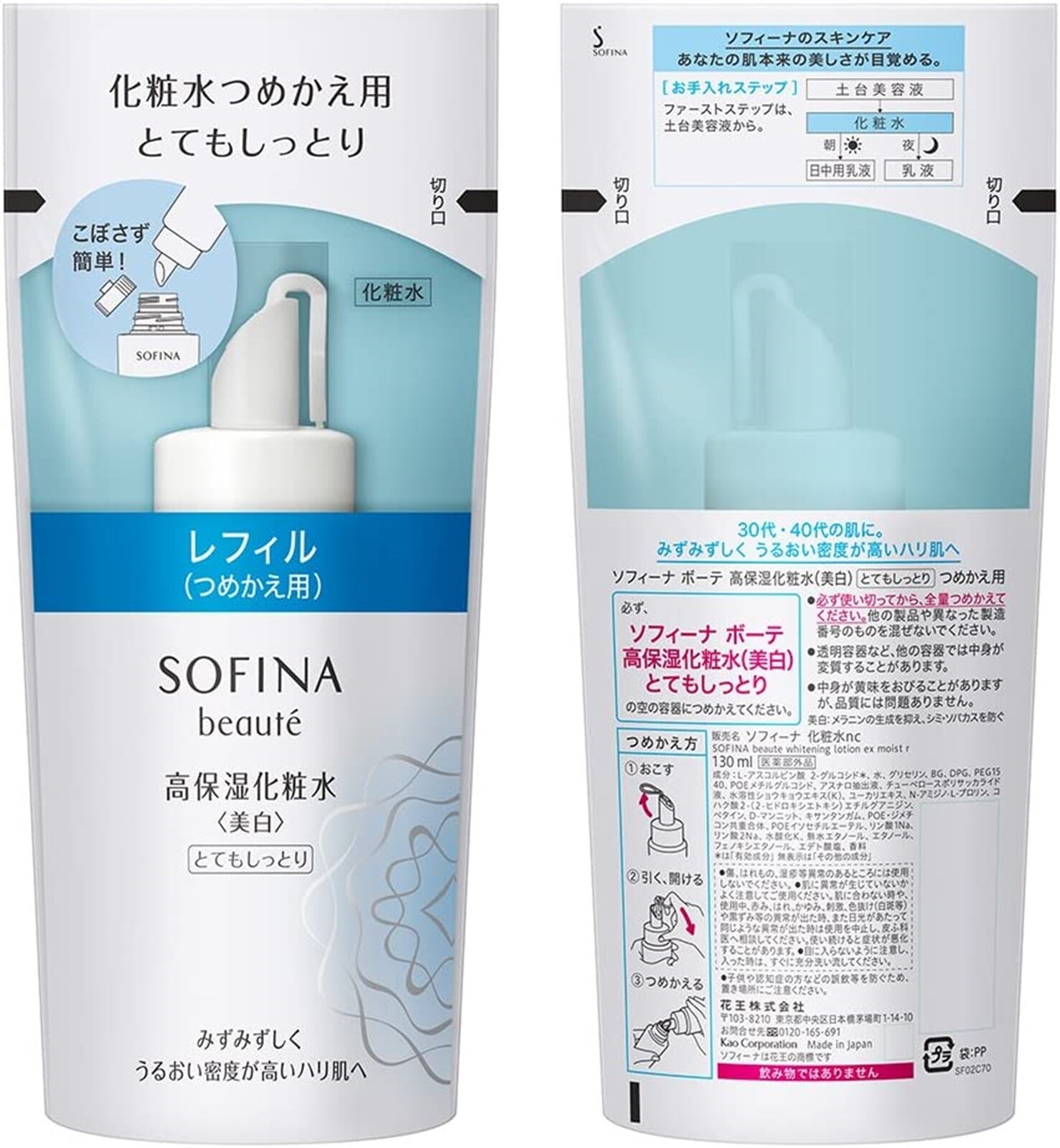 Kao Sofina Beaute High Moisturizing Toner Whitening High Moist Refill 130ml | eBay