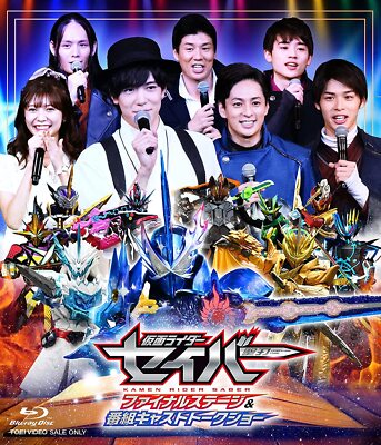 Kamen Rider Saber Final Stage & Program Cast Talk Show DX Ultimate ...