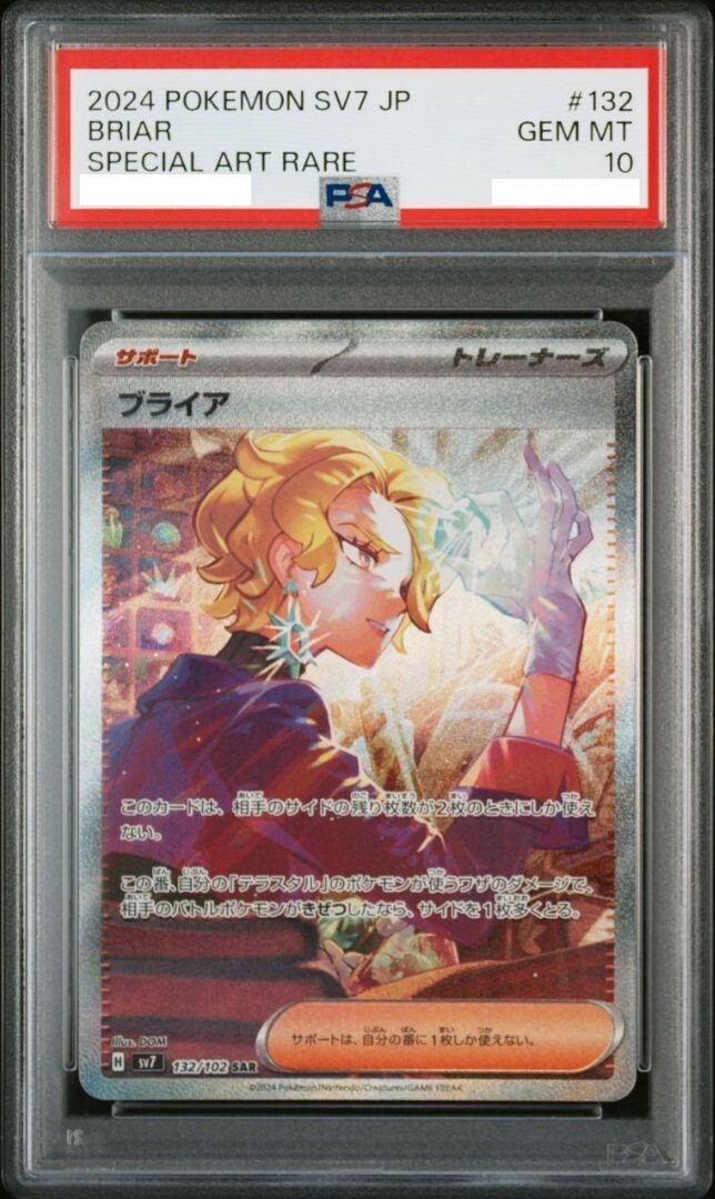 PSA 10 Pokemon Card Briar SAR 132/102 sv7 Stellar Miracle Japanese | eBay