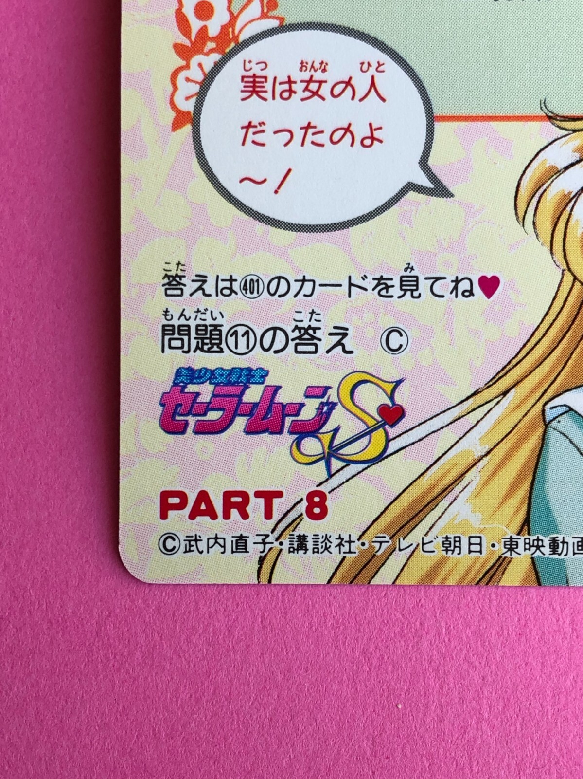 Quiet Gaze Sailor Moon S Card Amada Japanese Anime Toei Rare #397 | eBay