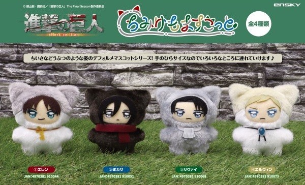 Attack on Titan Erwin Smith Chimikemo Mini Plush Furry w/ Ballchain ...