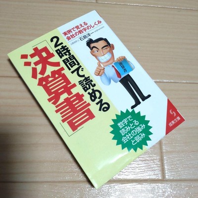 Financial statements that can be read in 2 hours #YNED1T | eBay