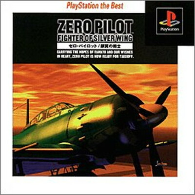 USED PS1 PS PlayStation 1 zero pilot PlayStation the Best 11276 JAPAN ...