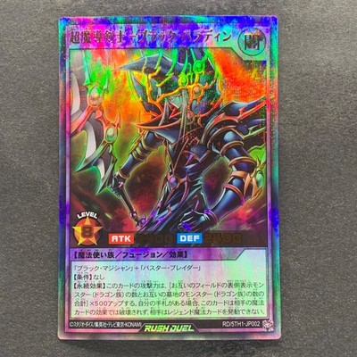 NM Dark Paladin RD/5TH1-JP002 Ultra Parallel Rare 5th Rush Duel YuGiOh ...