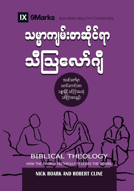 Biblical Theology (Burmese) von Nick Roark (2021, Taschenbuch) online ...