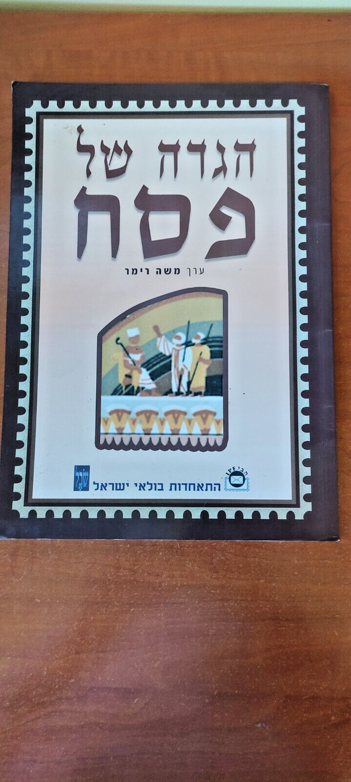 Passover Pesach Seder Haggadah by Israel Philatelic Association Stamps ...