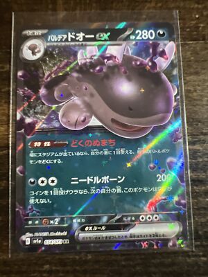 2023 POKEMON JP TRIPLET BEAT PALDEA QUAGSIRE EX 54 - RR HOLO | eBay