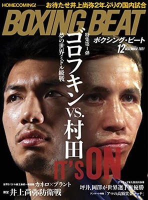 BOXING BEAT Dec 2021 Japanese Magazine Naoya Inoue Murata Golovk... book form JP | eBay