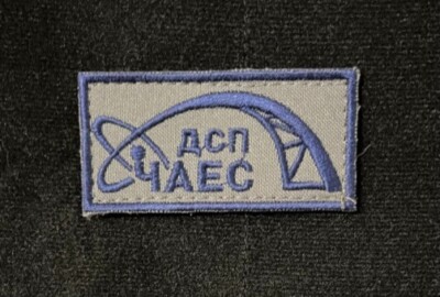 Chernobyl Nuclear Power Plant Employee Patch Official Authentic ...