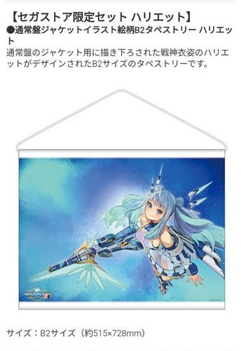 m23 Tapestry Phantasy Star Online 2 Harriet B2 PSO2 Character Song CD ...