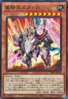 DBVS-JP018 - Yugioh - Japanese - Centurion Emet VI - Common | eBay