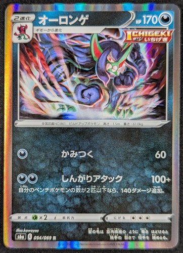 Grimmsnarl 2021 Eevee Heroes Holo Rare Japanese Pokemon Card s6a 054/069 (NM) | eBay