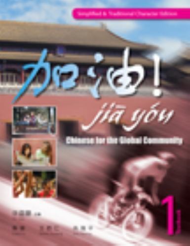 JIA YOU!: Chinese for the Global Community, Volume 1 [with Audio CDs ...