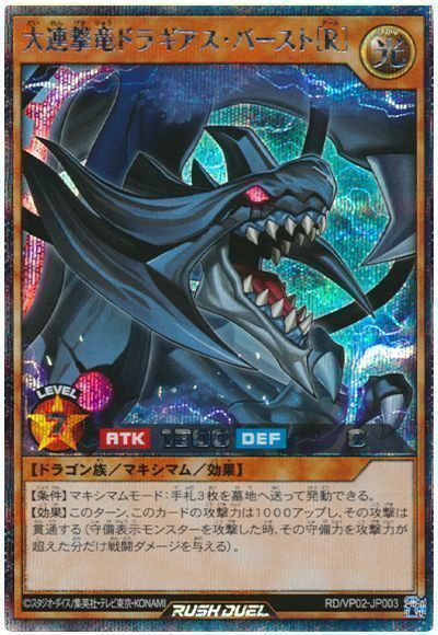RD-VP02-JP003 - Yugioh - Japanese - Great Multistrike Dragon Dragias ...