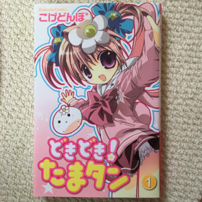 Dokidoki! Tama-Tan #1 Manga Édition Spéciale KOGE Donbo Wextra | eBay