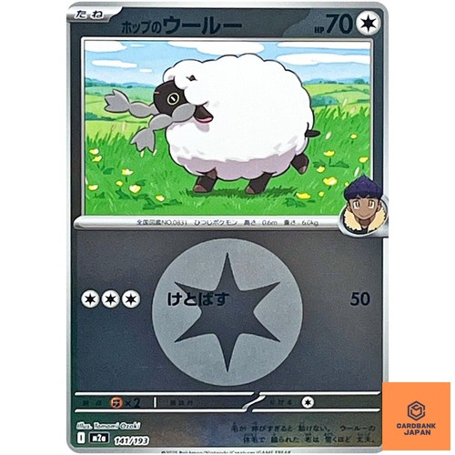 Hop's Wooloo (Colorless Energy Foil) 141/193 M2a MEGA Dream ex Pokemon ...