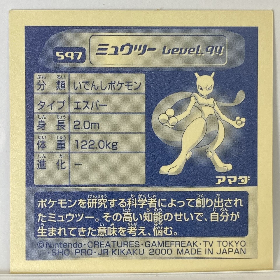 Pokemon Vintage Holo Sticker 597 Mewtwo LV.94 Made in Japan Nintendo | eBay