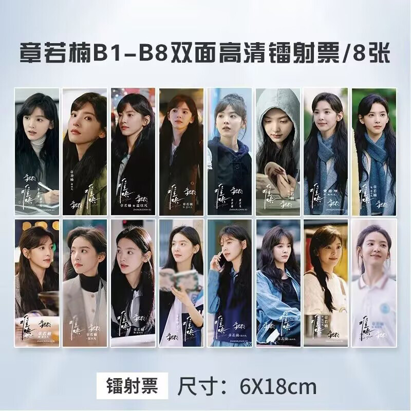 The First Frost Zhang Ruonan Wen Yifan 8PCS Card Photo Photocard ...