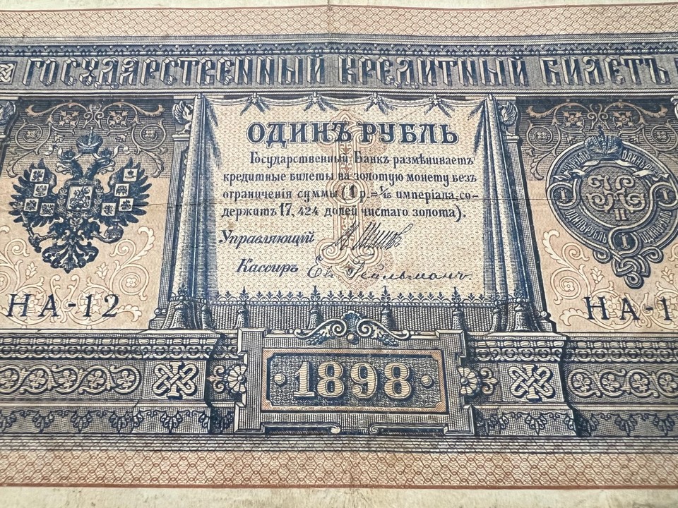 1898 Russian 1 Ruble Banknote -Pre Soviet Era Currency Paper Money USSR ...
